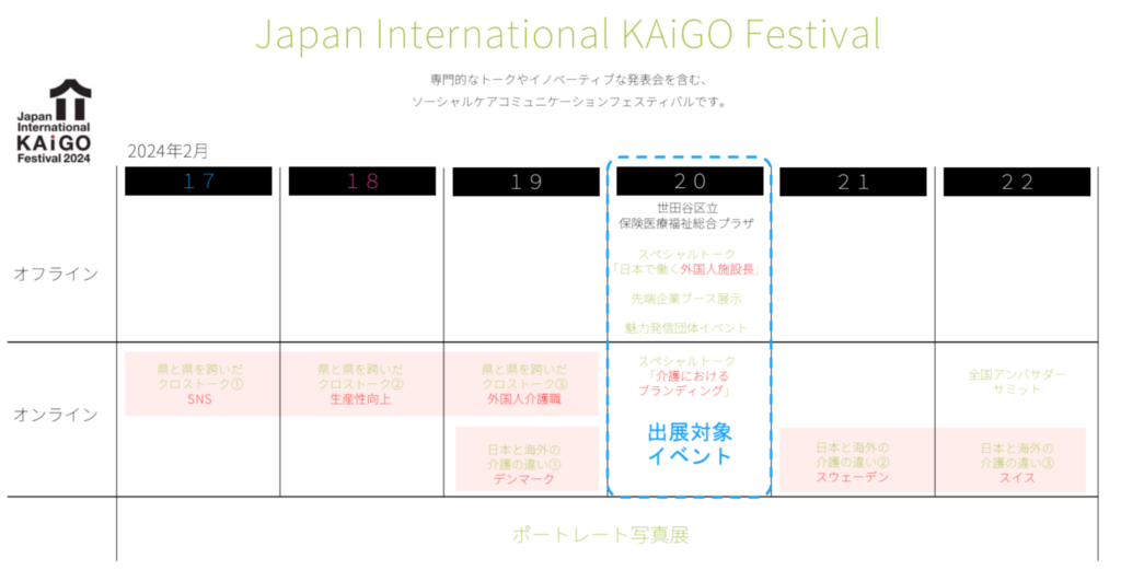【終了しました】Japan International KAiGO Festivalに出展します | ケア記録システムケアコラボ